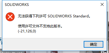 彻底解决SolidWorks“无法获得下列许可 SOLIDWORKS Standard”的激活错误 - 知乎