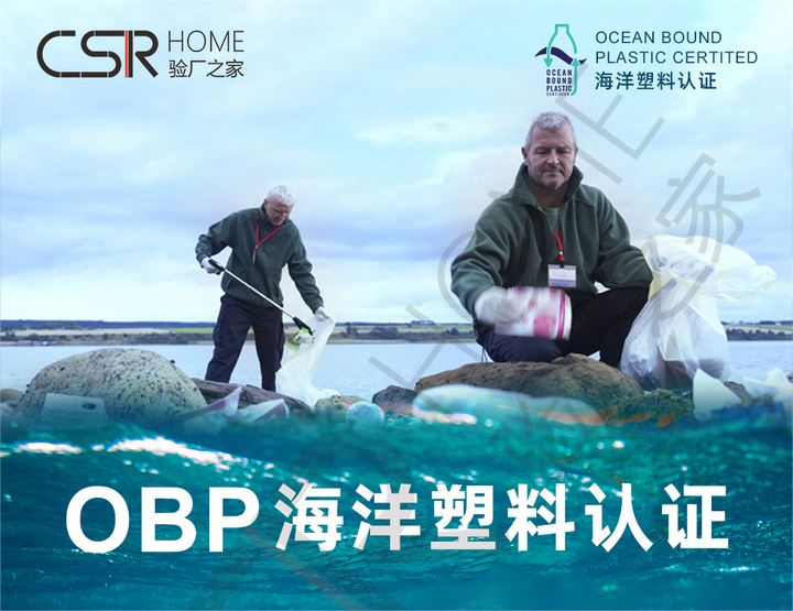 OBP海洋塑料认证的作用是什么 - 知乎