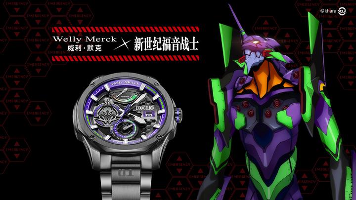 威利默克x EVA联名：初号机Pro版多功能机械手表 - 知乎