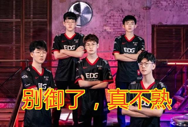 EDG轻取WE后，打出500胜里程碑！网友：WE别御了，真不熟！ - 知乎