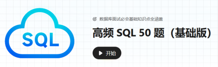 高频 SQL 50 题（基础版） - 知乎