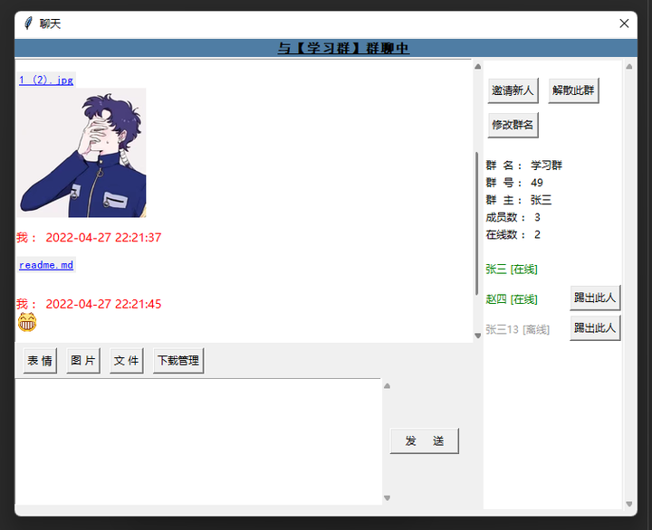Pythonsocket实现多人聊天室,功能:好友聊天、群聊、图片、表情、文件等 知乎