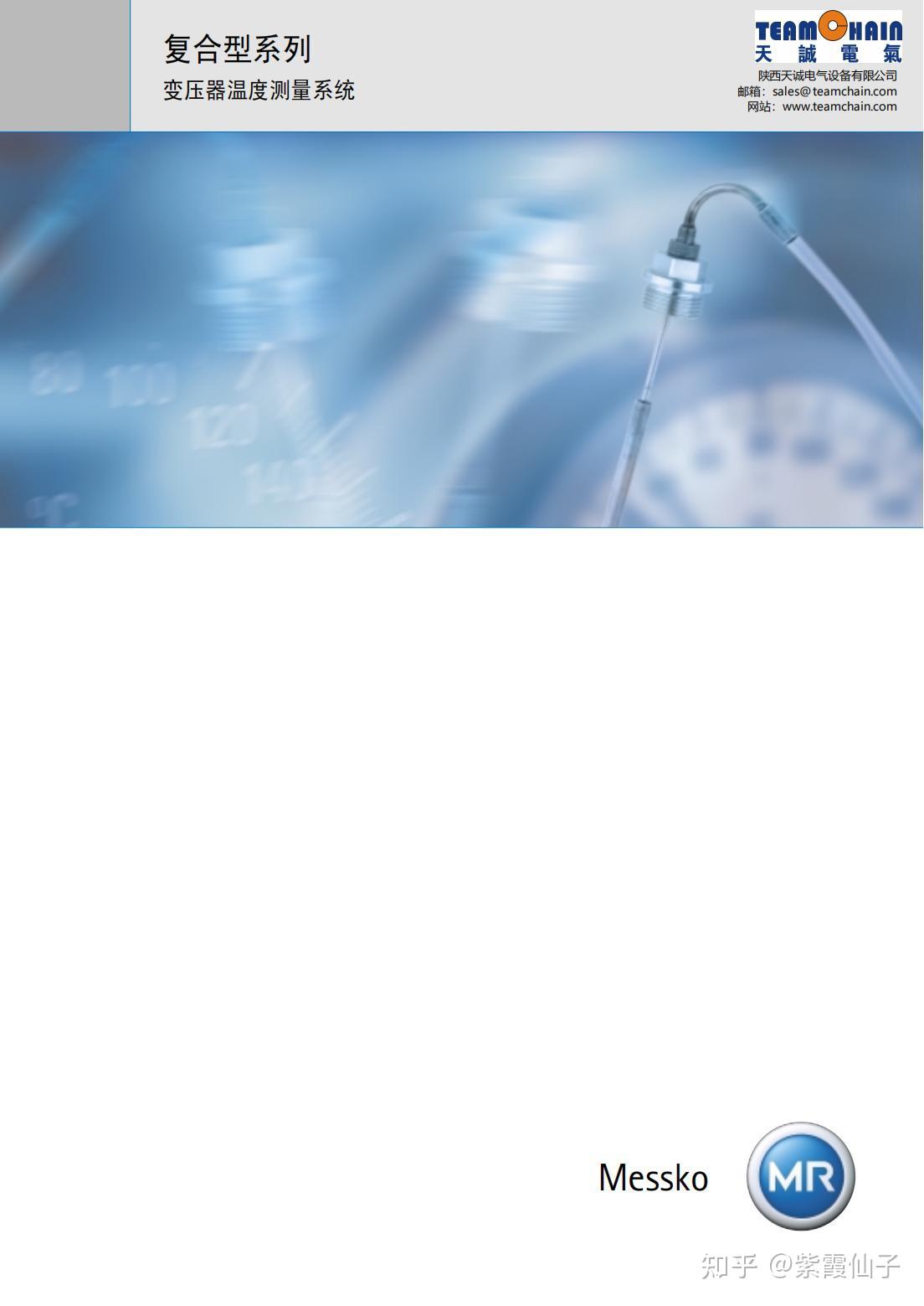 Messko温度计 复合型MT-ST160SK（TT）/MT-ST160W（TT） - 知乎