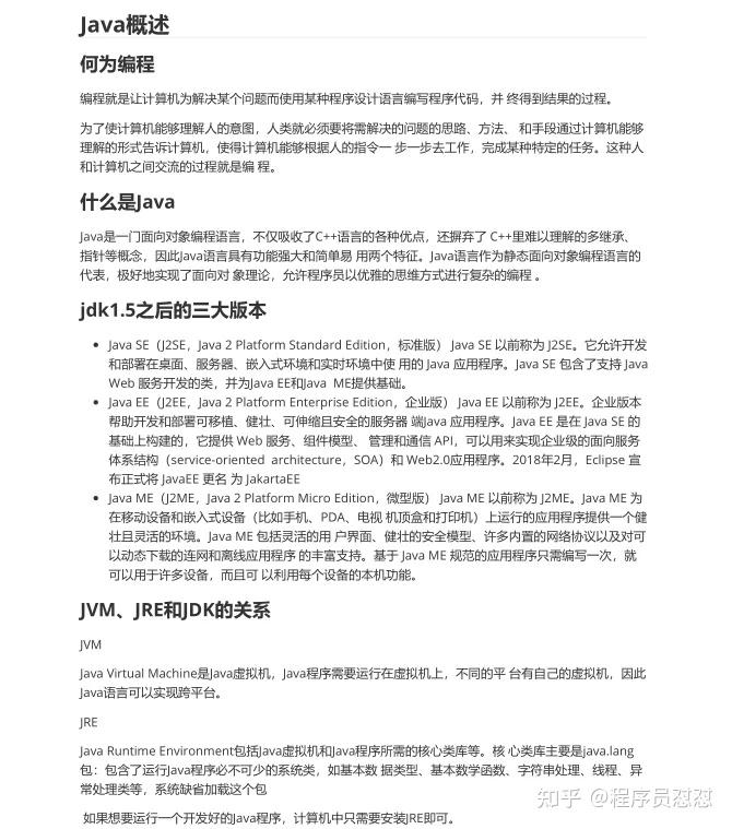 阿里P8大佬分享的超强学习手册：Java面试题+八股文，一定要收下 - 知乎