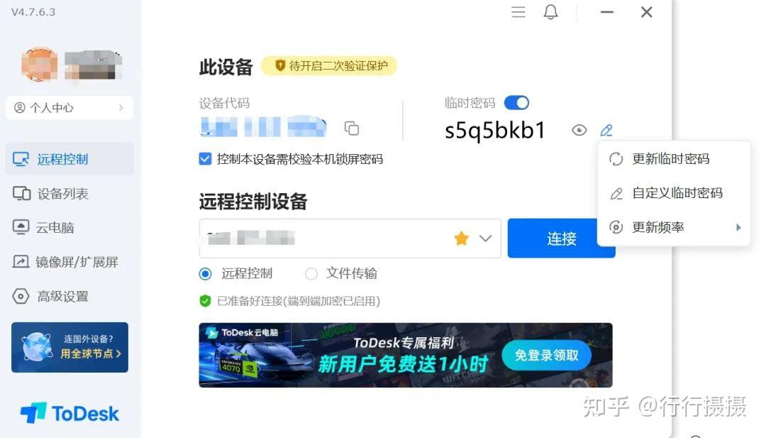 国内远程控制安全性天花板？ToDesk、向日葵、UU远程、RayLink深度对比 - 知乎