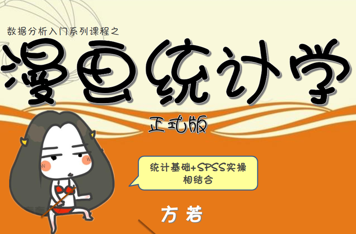 漫画统计学 描述统计 图表描述 知乎