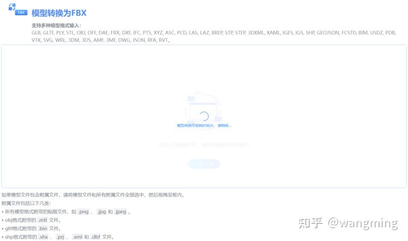 GLB/FBX格式在线转换 - 知乎