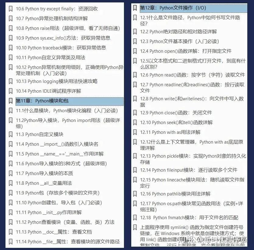 这才是最适合新手的python基础教程，640页超详细！ 知乎eoi 1603