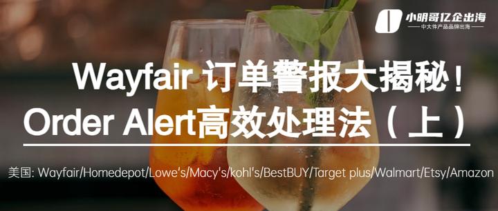 Wayfair 订单警报大揭秘！Order Alert高效处理法（上） - 知乎