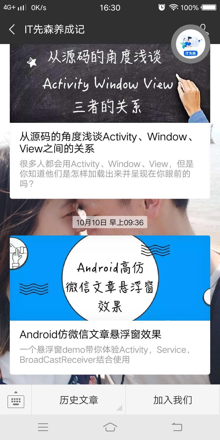Android仿微信文章悬浮窗效果 - 知乎