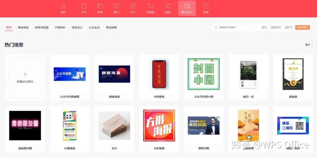 把 WPS 用成 PS，是种什么样的体验？ - 知乎