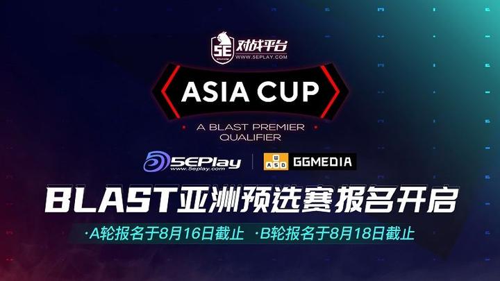 2023 5E对战平台 BLAST亚洲预选赛现已开启报名！ - 知乎