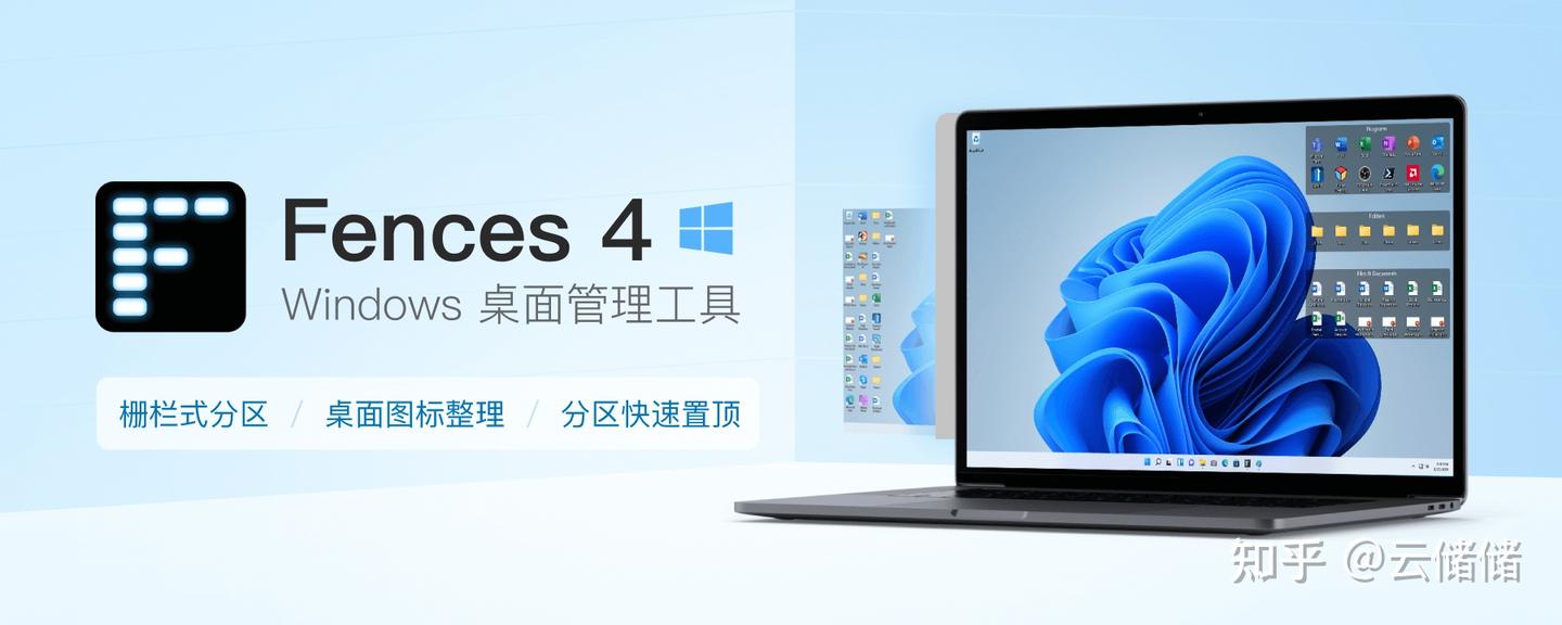 Fences 4 - 桌面图标整理软件，从此告别乱糟糟！ - 知乎