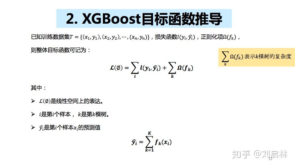 XGBoost的原理、公式推导、Python实现和应用 - 知乎