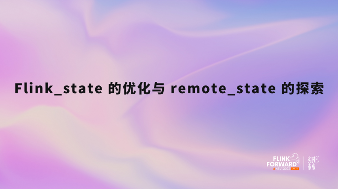 Flink_state 的优化与 remote_state 的探索 - 知乎