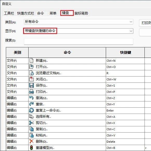 85种SolidWorks快捷键大全，建议收藏！ - 知乎