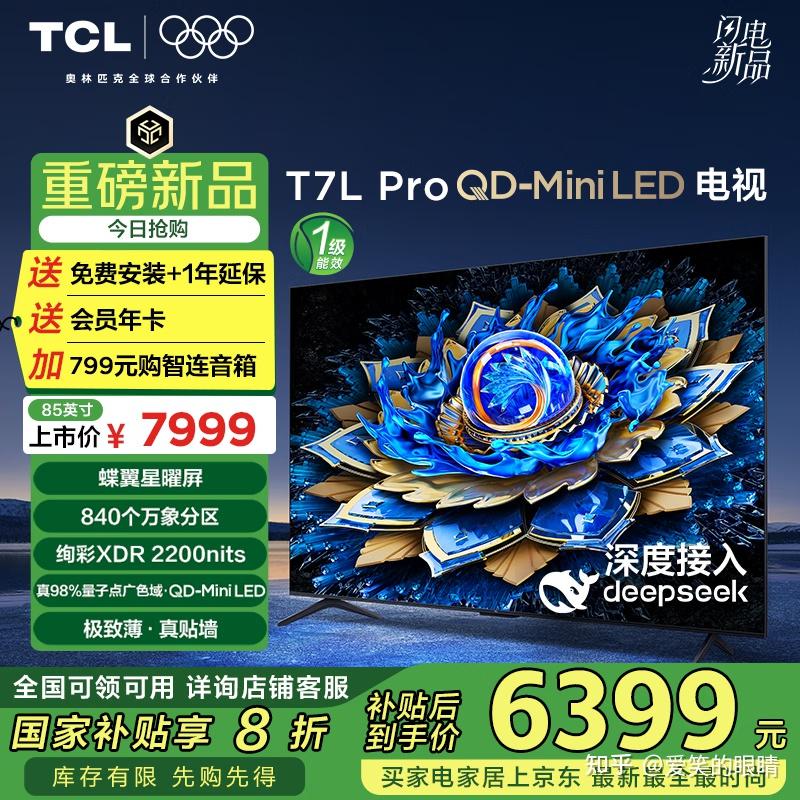 2025年海信小墨E5Q Pro VS TCL T7L Pro怎么选？对比配置参数区别对比，防入坑必看！