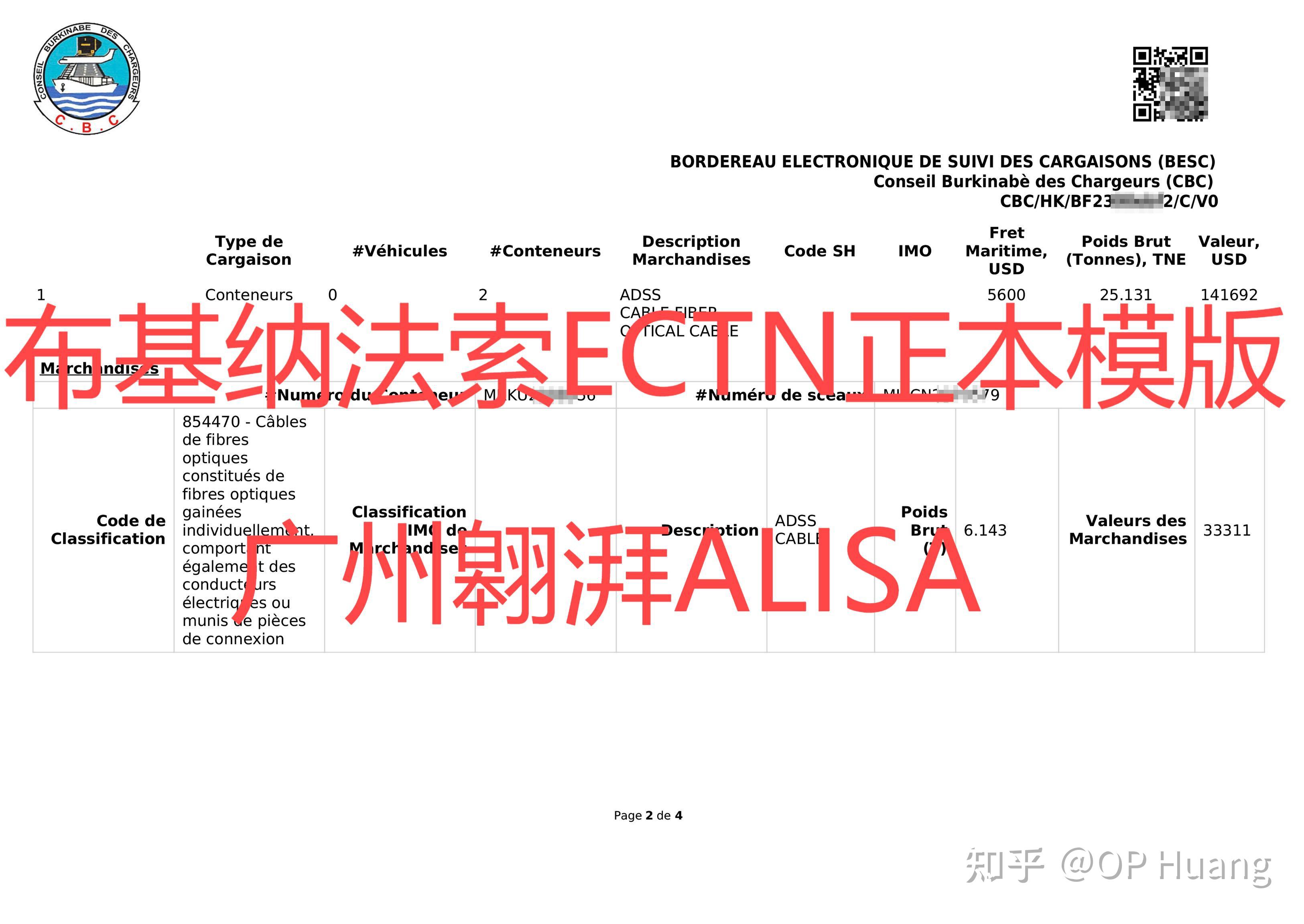 一文读懂办理布基纳法索ECTN全流程 - 知乎