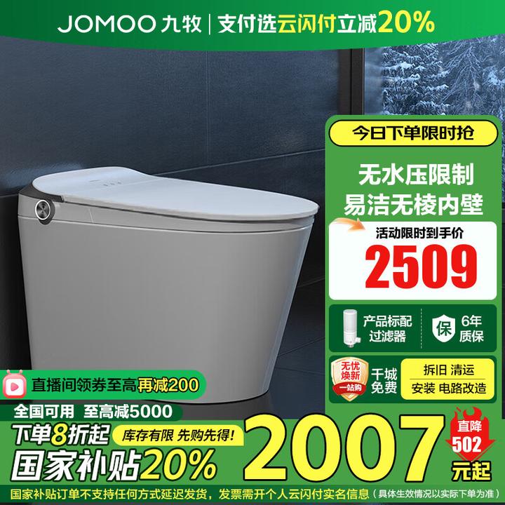 2025年05月最新智能马桶九牧哪款好（内含各个机型详细参数对比图表）九牧智能马桶怎么样？