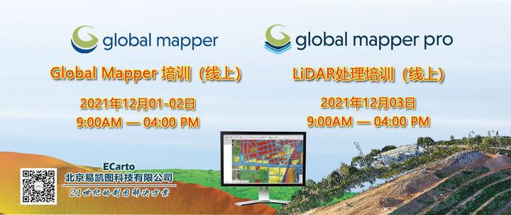 Global Mapper 及LiDAR处理培训（线上）通知 - 知乎