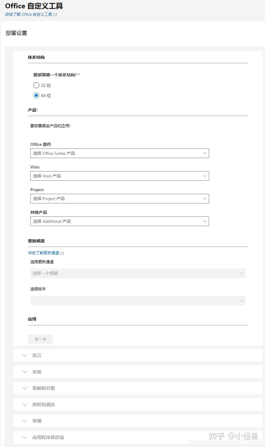 使用微软官方ODT定制安装Microsoft Office软件 - 知乎