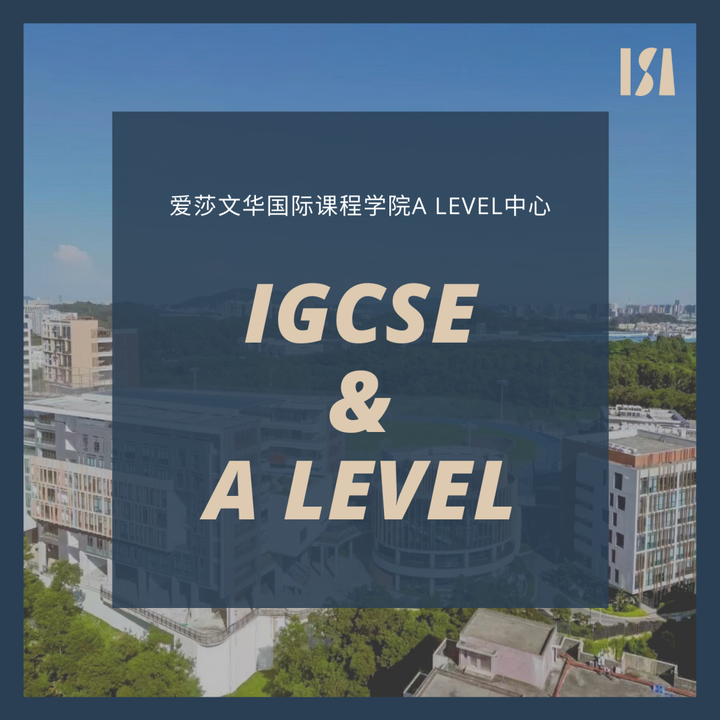 IGCSE&A Level课程解析｜如何通过四年制课程，在大学获得一席之地？ - 知乎
