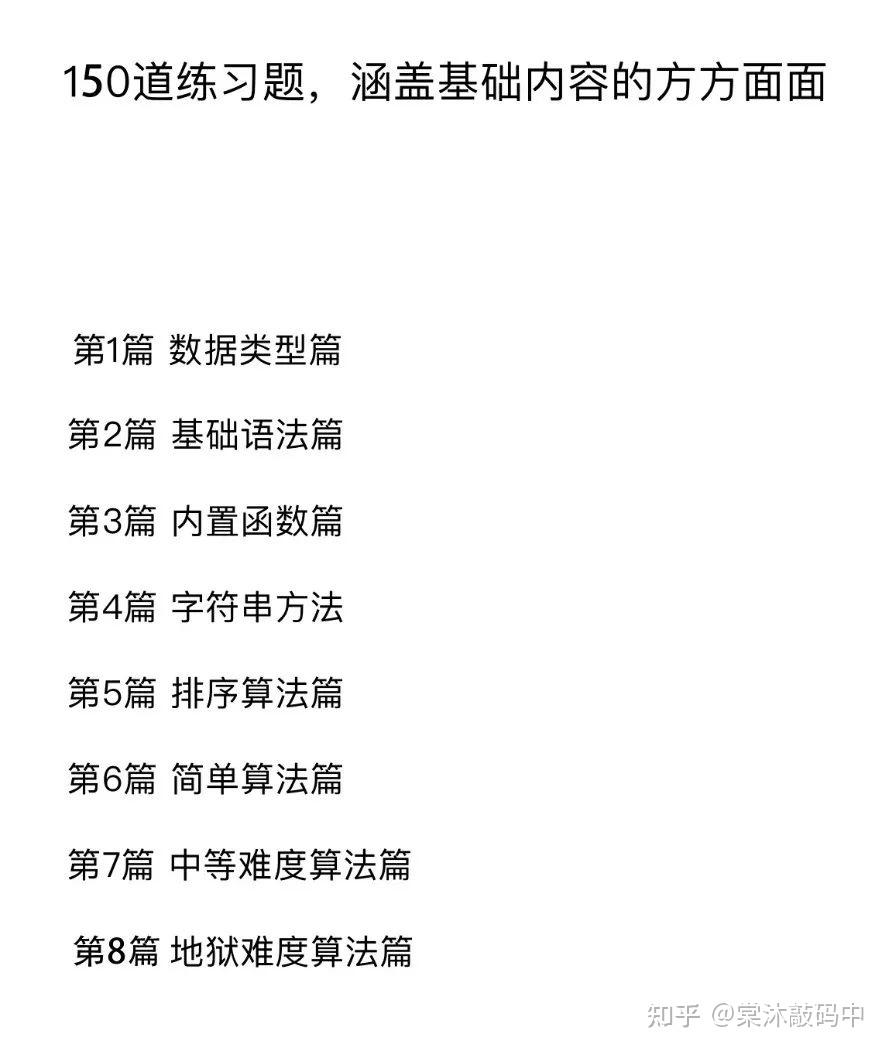 寒假内卷，就练这150道python练习题（答案解析） 知乎 