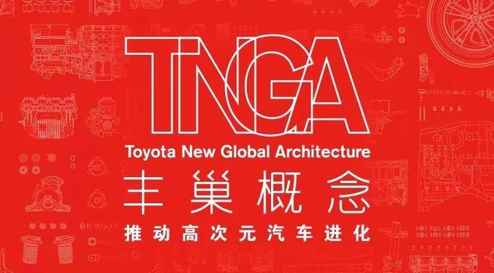 干货｜丰田玩了个“TNGA丰巢概念”，它对驾驶到底能带来什么帮助？ - 知乎