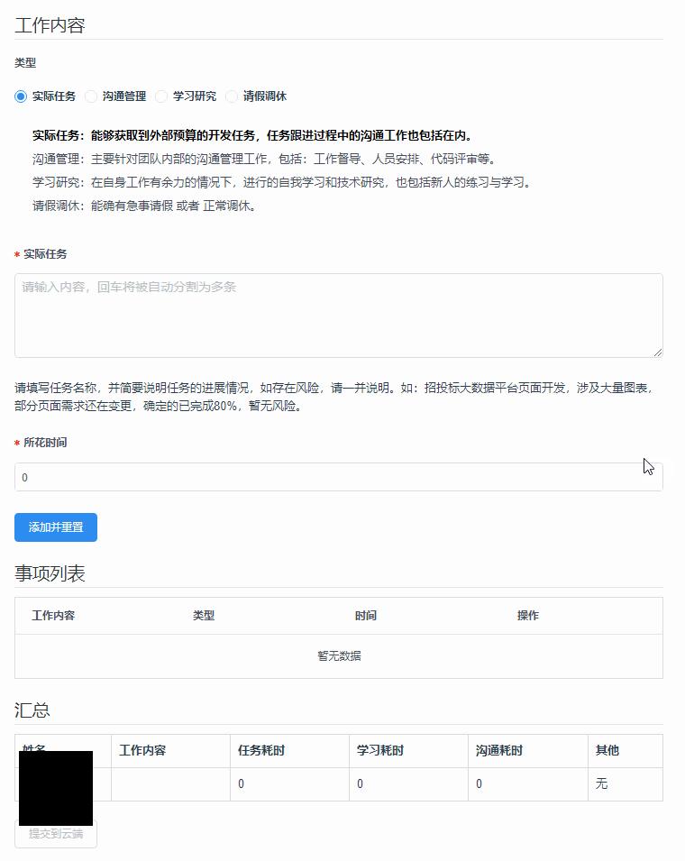 Vue + LeanCloud 实现周报系统 - 知乎