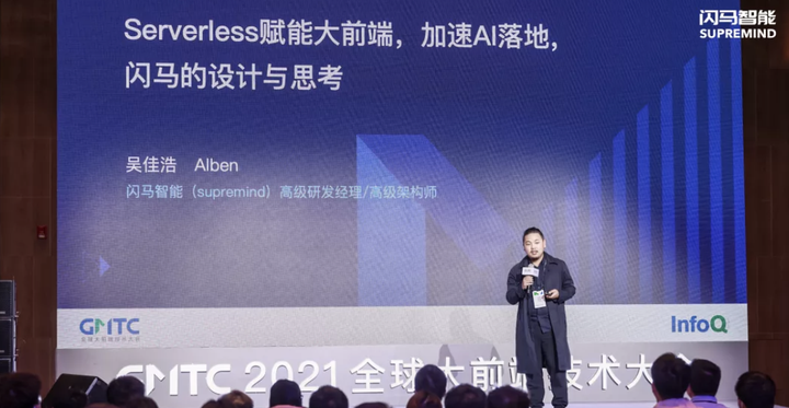GMTC 2021｜Serverless如何赋能大前端？闪马智能的设计与思考 - 知乎