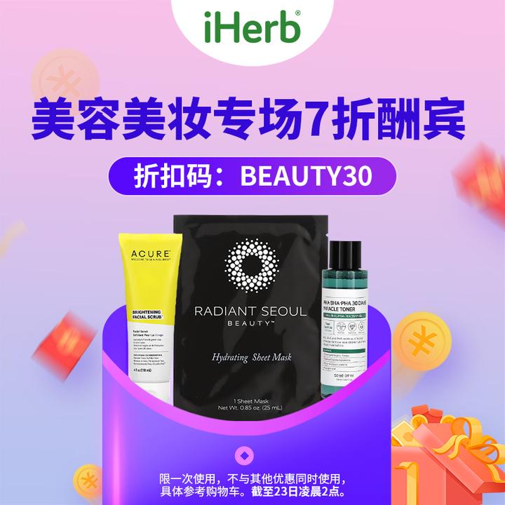 iHerb黑五大促 | 美容美妆 7折 - 知乎