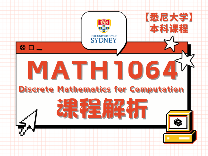 【USYD悉大】MATH1064 计算离散数学 超详细课程解析 - 知乎