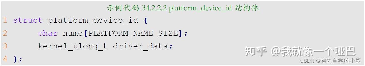 正点原子嵌入式linux驱动开发——platform设备驱动 - 知乎