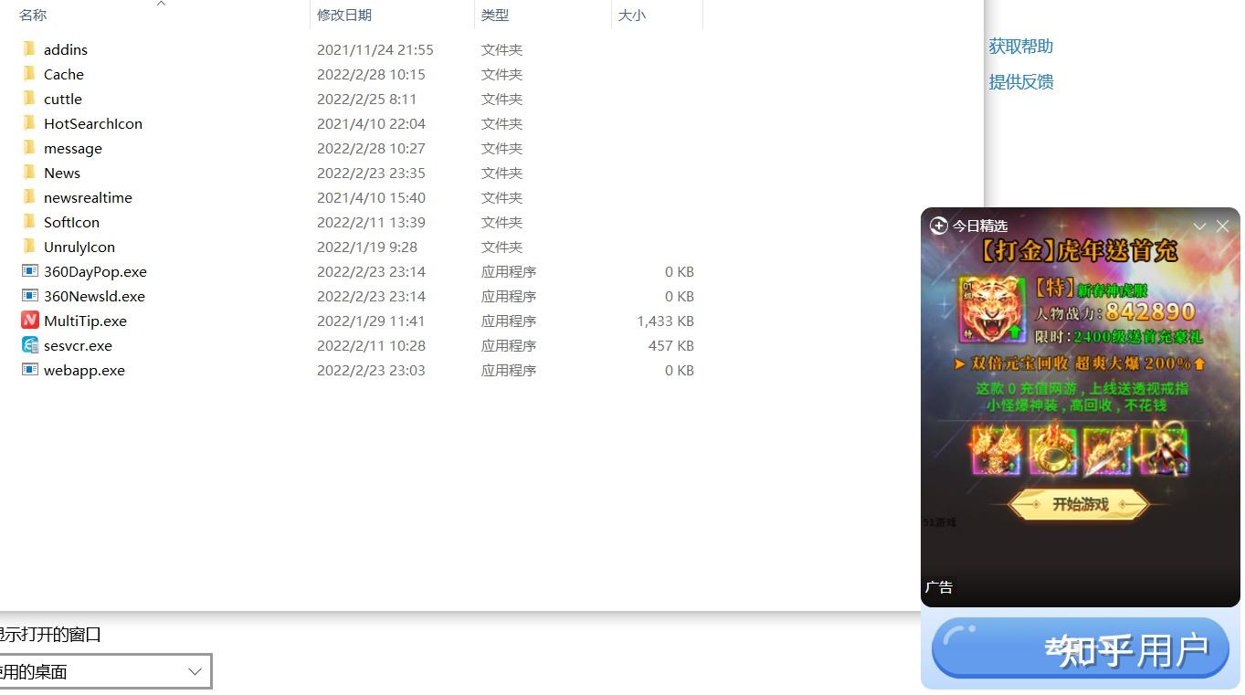 如何禁止MultiTip.exe（360今日优品弹窗）？ - 知乎
