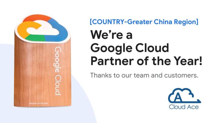 Cloud Ace 荣获 2025 年 Google Cloud 大中华区年度国家合作伙伴称号！ - 知乎