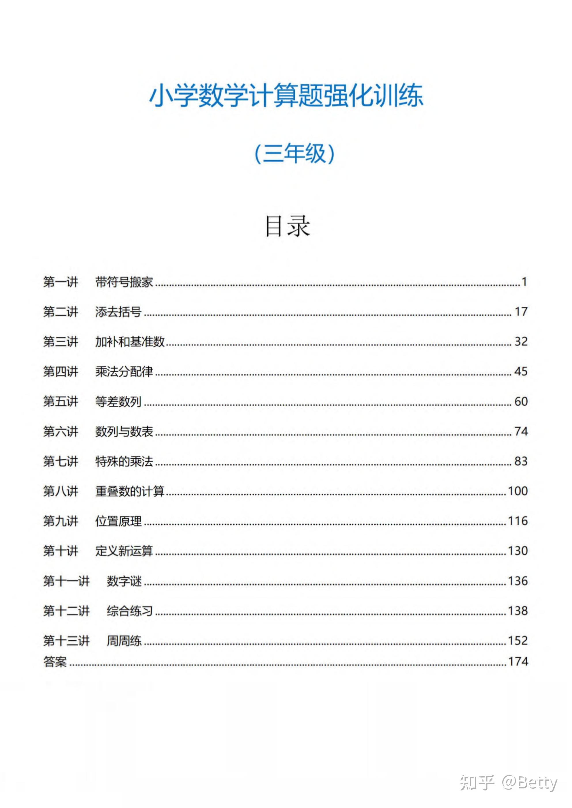 3年级数学计算题强化训练丨电子版可下载-279页 - 知乎