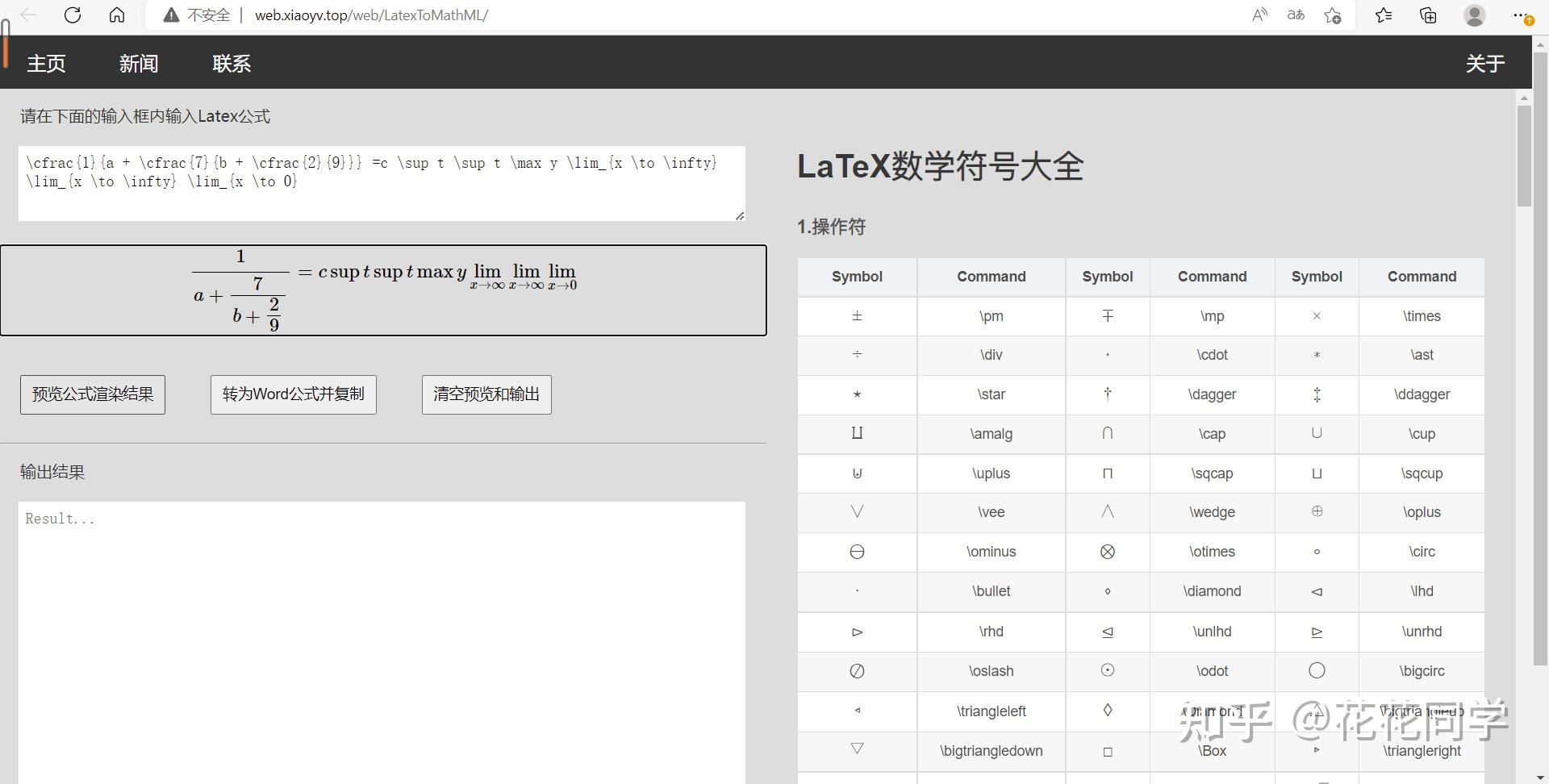LaTeX（XeLaTeX）写的文档如何一键转为word？ - 知乎