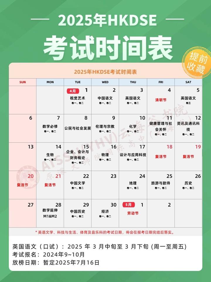 2025年HKDSE考试时间定了！竟提前7天！ - 知乎