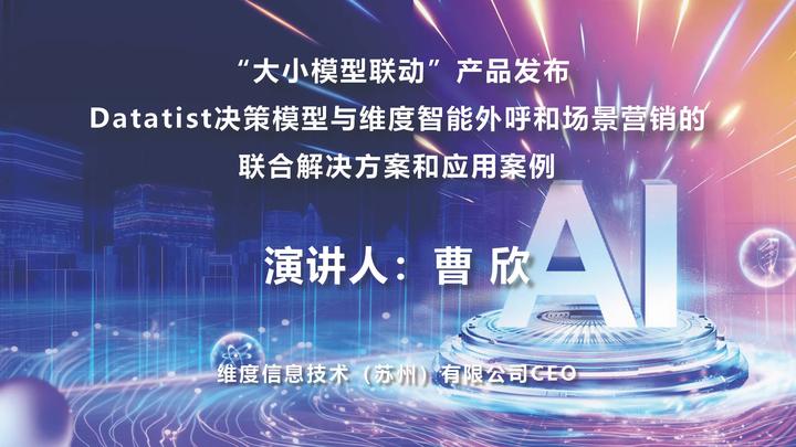 Datatist画龙科技客户案例 | 曹欣：Datatist决策模型与维度智能外呼和场景营销的联合解决方案和应用案例 - 知乎