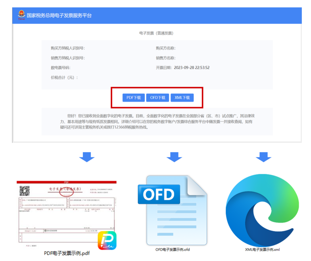 从一份电子发票认识OFD和XML格式 - 知乎