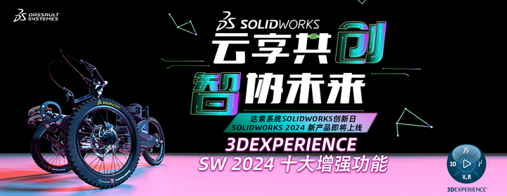 SOLIDWORKS 2024 亮点解读！ - 知乎