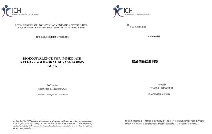 ICH-M13A指南-固体口服速效释放药物的生物等效性试验指南-中英文翻译 - 知乎