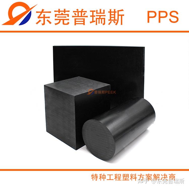 PP 材料和 PPS 材料的区别是什么？ - 知乎