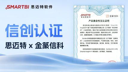 Smartbi Insight V11与金篆信科GoldenDB数据库实现兼容 - 知乎