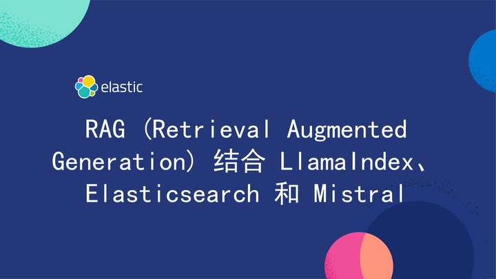 RAG (Retrieval Augmented Generation) 结合 LlamaIndex、Elasticsearch 和 Mistral - 知乎