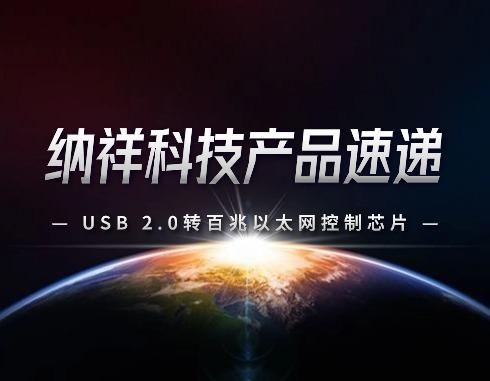 低能耗、免驱动，纳祥科技NX7202 type-c网卡芯片介绍及应用 - 知乎