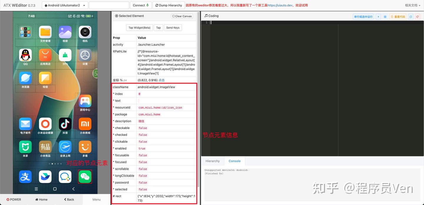 AccessibilityService-weditor获取节点元素信息&Assists实现自动化 - 知乎