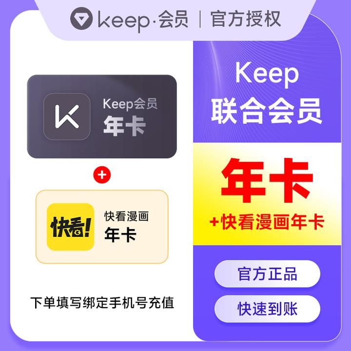 Keep会员值得购买吗？