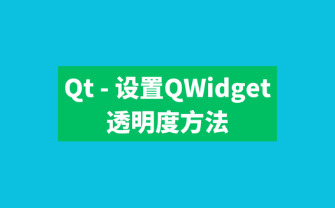 Qt - 设置QWidget透明度方法 - 知乎