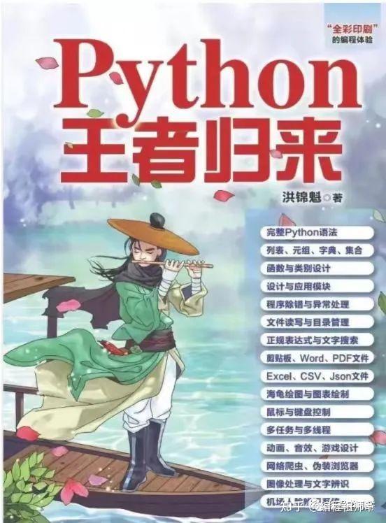 【python王者归来】用821个程序实例、5万行代码手把手教你,python从入门到精通! 知乎